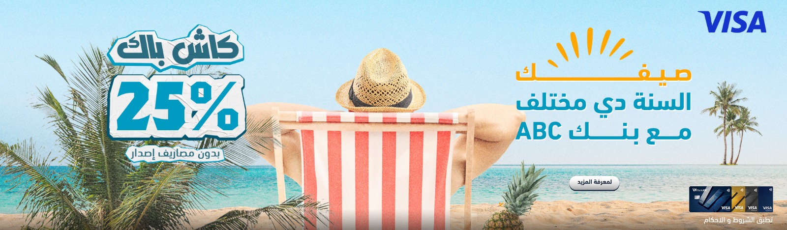 بنك ABC في مصر