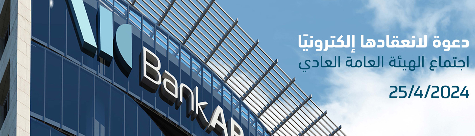 بنك ABC في الأردن